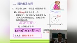 《圆的标准方程》邱志