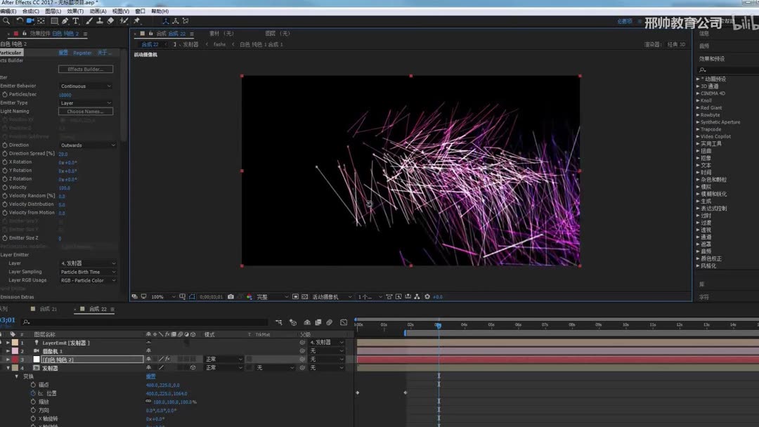 【AE教程】教你制作漂亮的粒子光线