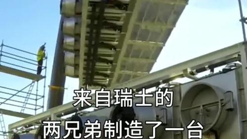 两兄弟造,大风扇,专门收集二氧化碳,原来还有这用处呀知道了