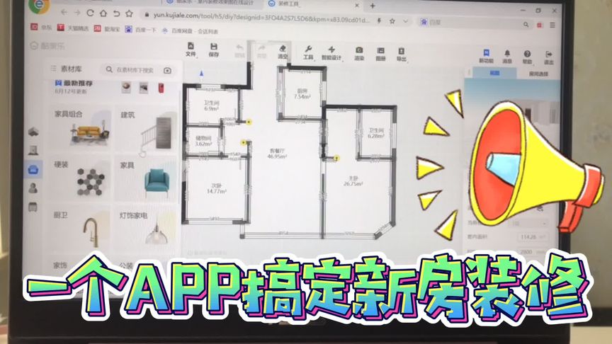 一个APP&网页搞定新房装修～喜欢室内设计的也可以练练手哦