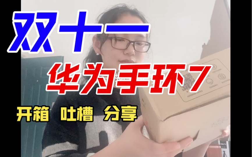 对比华为手环6,华为手环7更小巧和轻便。