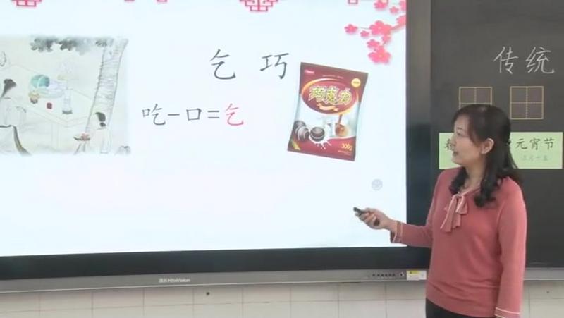 二年级下册识字2《传统节日》2