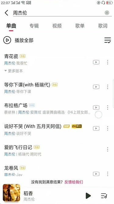 原来杰伦的歌在咪咕音乐免费的啊