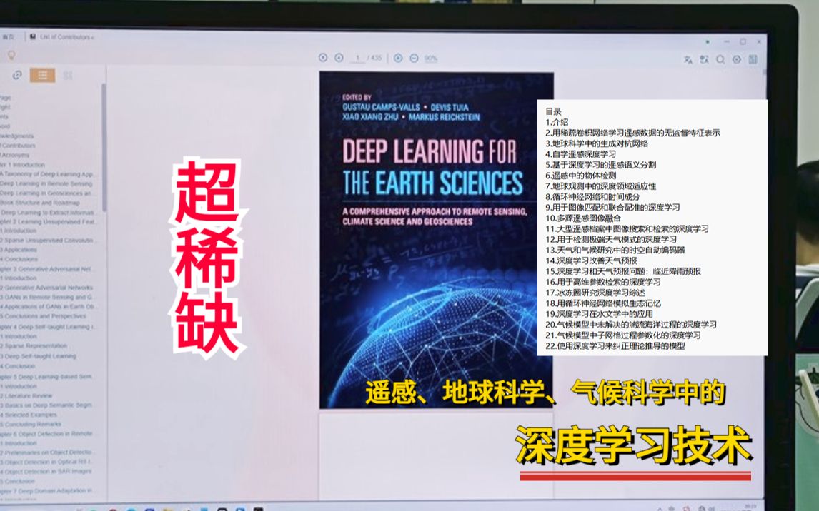 ...遥感、地球科学、气候科学中的深度学习讲透的书!-人工智能/机器学习