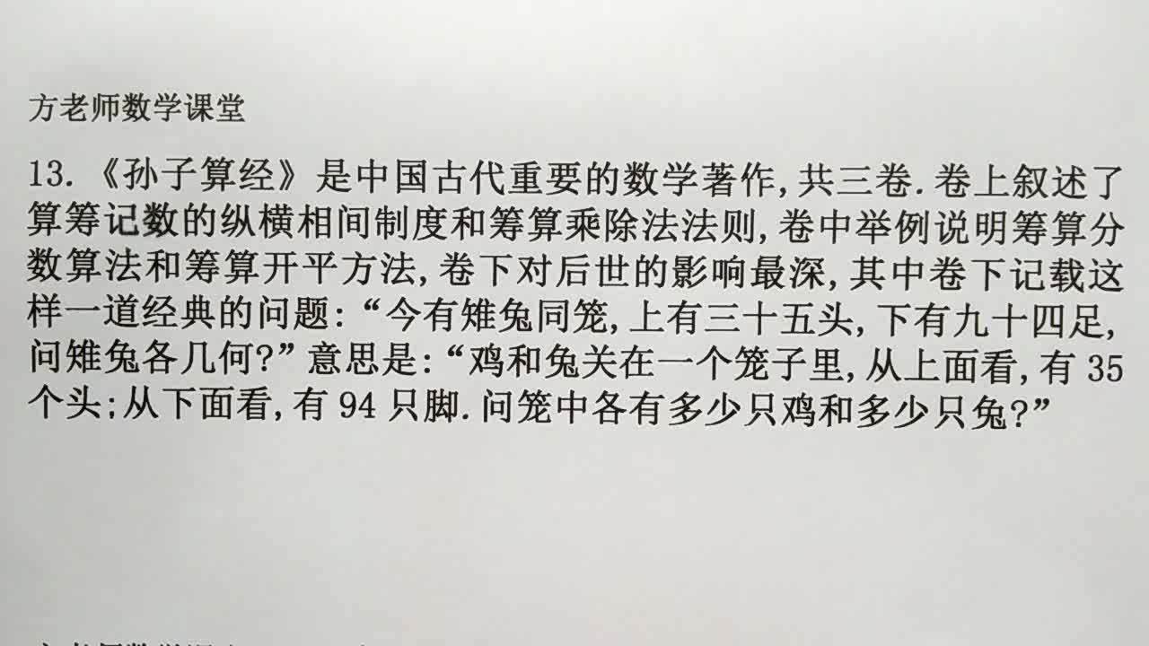 中国古代,鸡兔同笼问题,如何用二元一次方程或一元一.