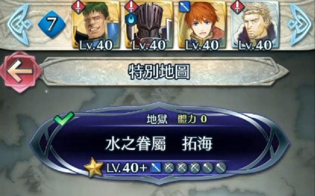 火焰纹章英雄 黑拓海重甲任务 无改全赠送重甲