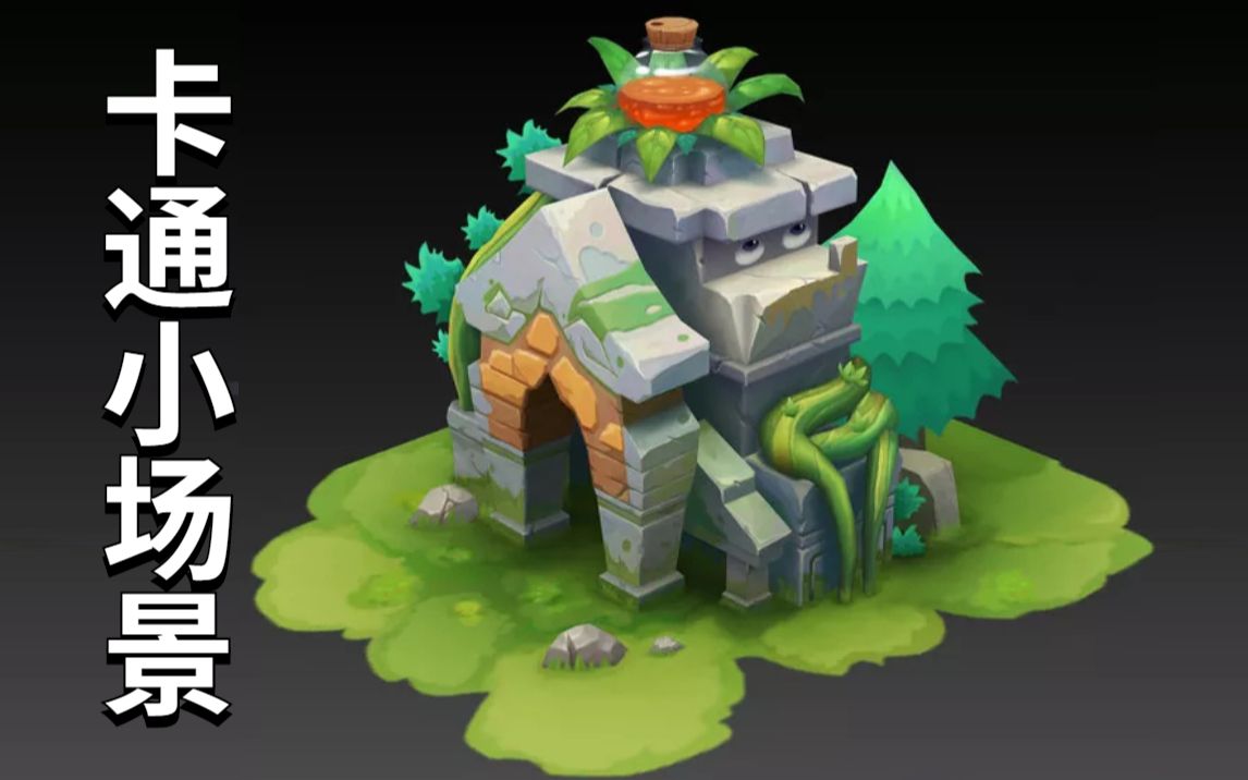 【3Dmax建模】适合新手建模的卡通小场景模型制作