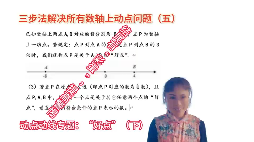 惠老师课堂三步法解决所有动点动线问题“好点”下