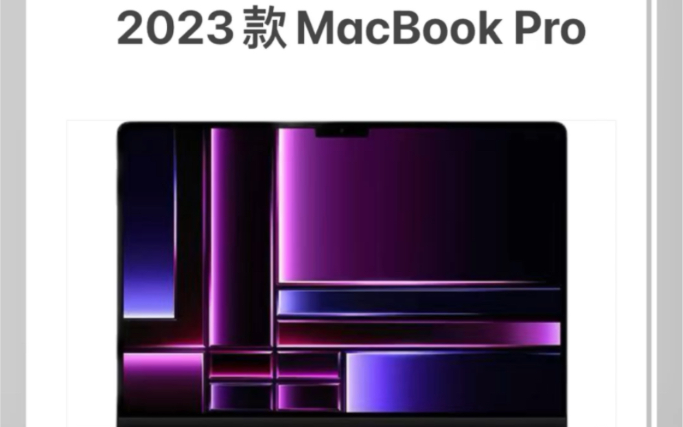 2023款Macbook Pro直降500还可叠加教育优惠,全国人民都能享双重...