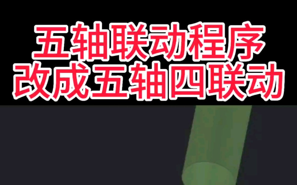 ug多轴编程,五轴四联动