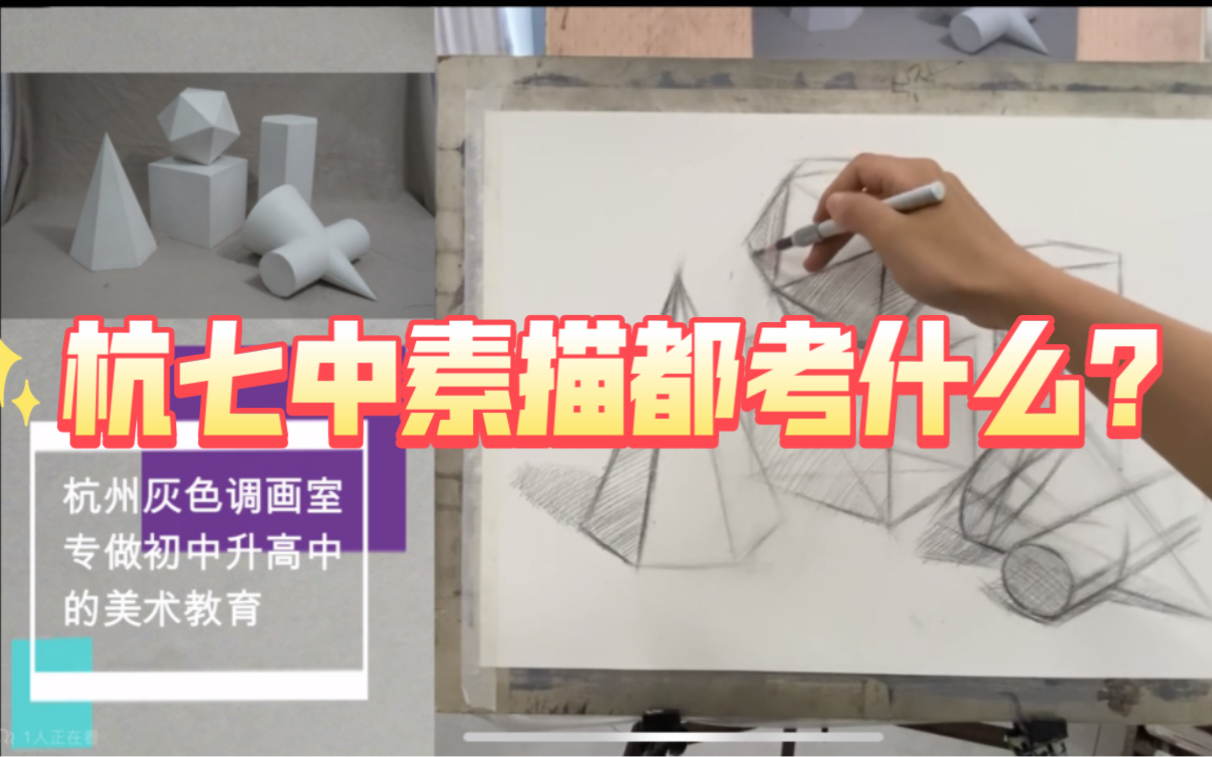 《杭州灰色调画室》石膏几何体组合教学视频 美院附中 石膏体写生 ...