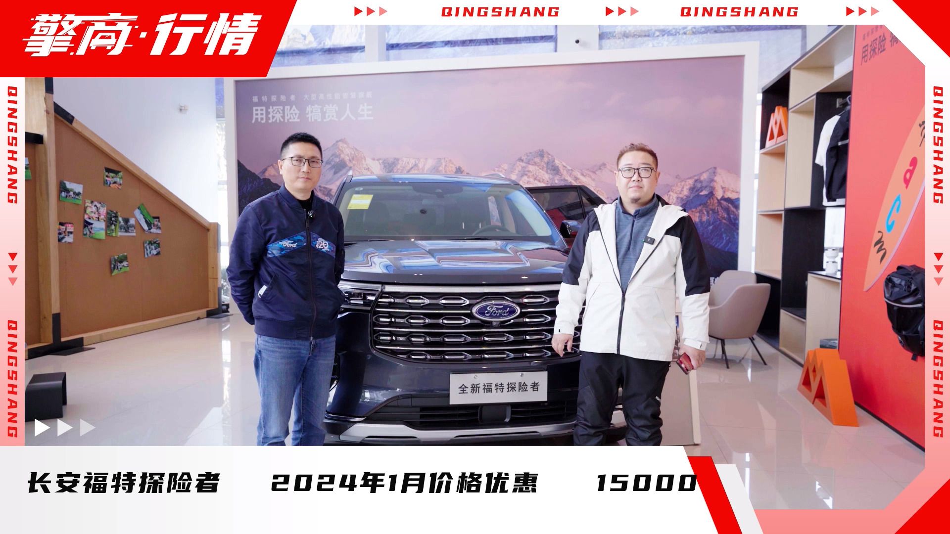 长安福特探险者 2024年1月价格行情
