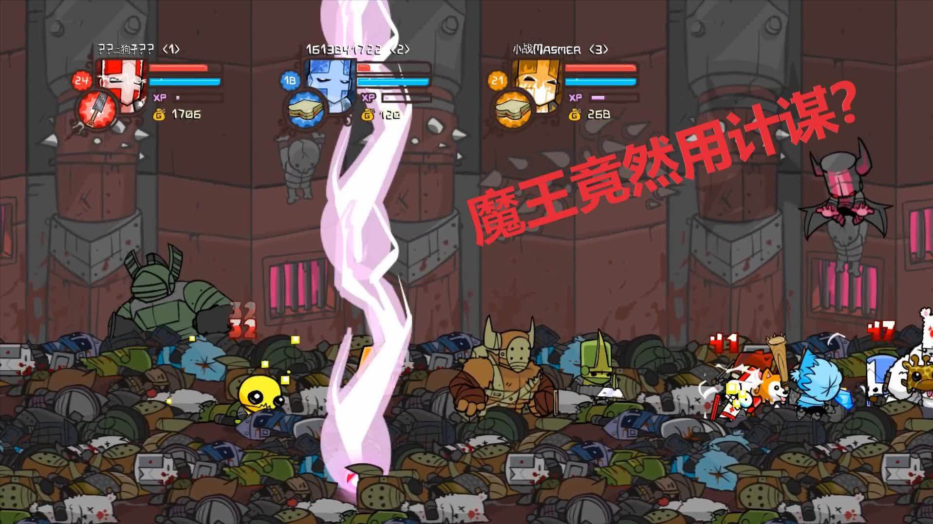 城堡破坏者:第二魔王献祭众多小怪来围剿我们,最后竟然在按摩?