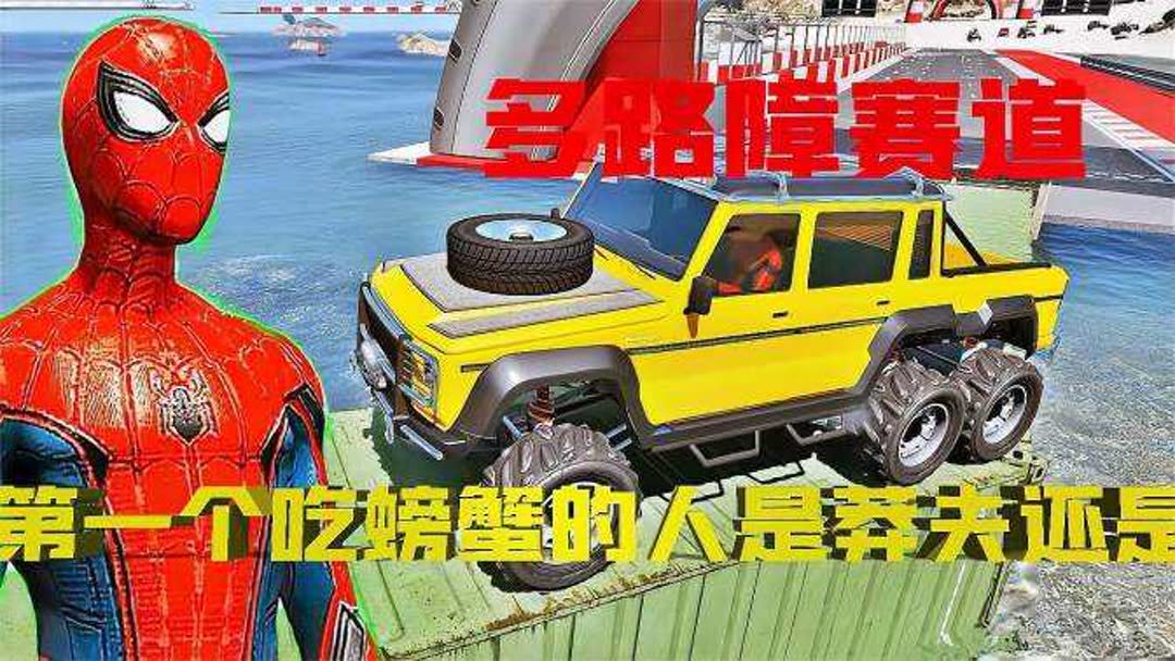 蜘蛛侠模拟器:每次比赛都是蜘蛛侠第一个出发,是莽夫还是勇士