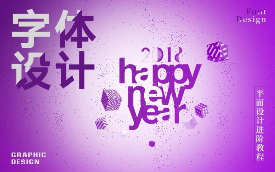 Adobe Illustrator 学习教程 【字体设计实际运用及具体解析】 AI零基础...