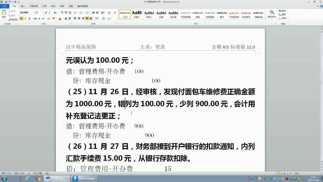 装修公司会计实务19