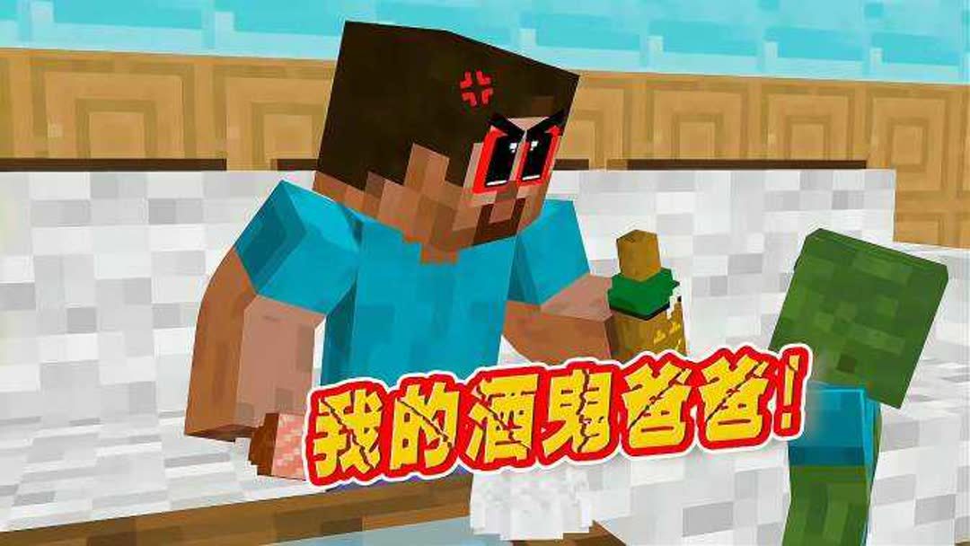我的世界:整天喝酒还不给我吃鸡腿,你会后悔的