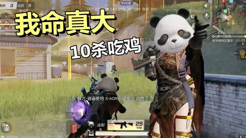 荒野行动:带着憨憨队友10杀吃鸡,不觉感叹我命真大!