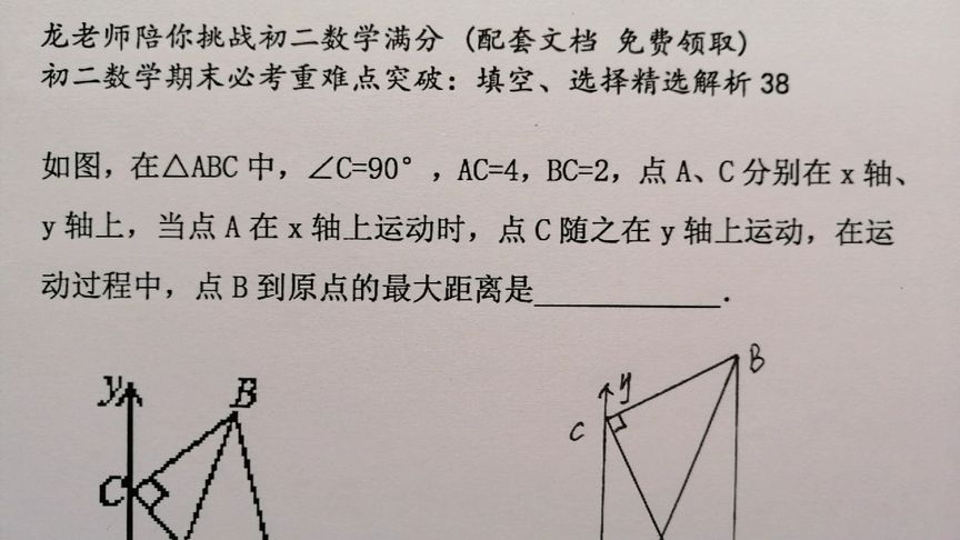 初二数学满分特训38:压轴题精选,动点问题详解