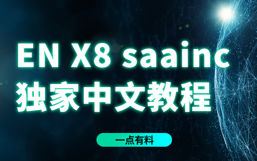 【软件教程】ENDNOTE X8 saainc独家中文教程|效率|神器
