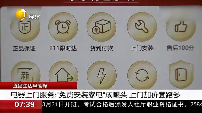 电器上门服务- “免费安装家电”成噱头 上门加价套路多