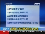 [视频]七部委公布环境违法企业名单