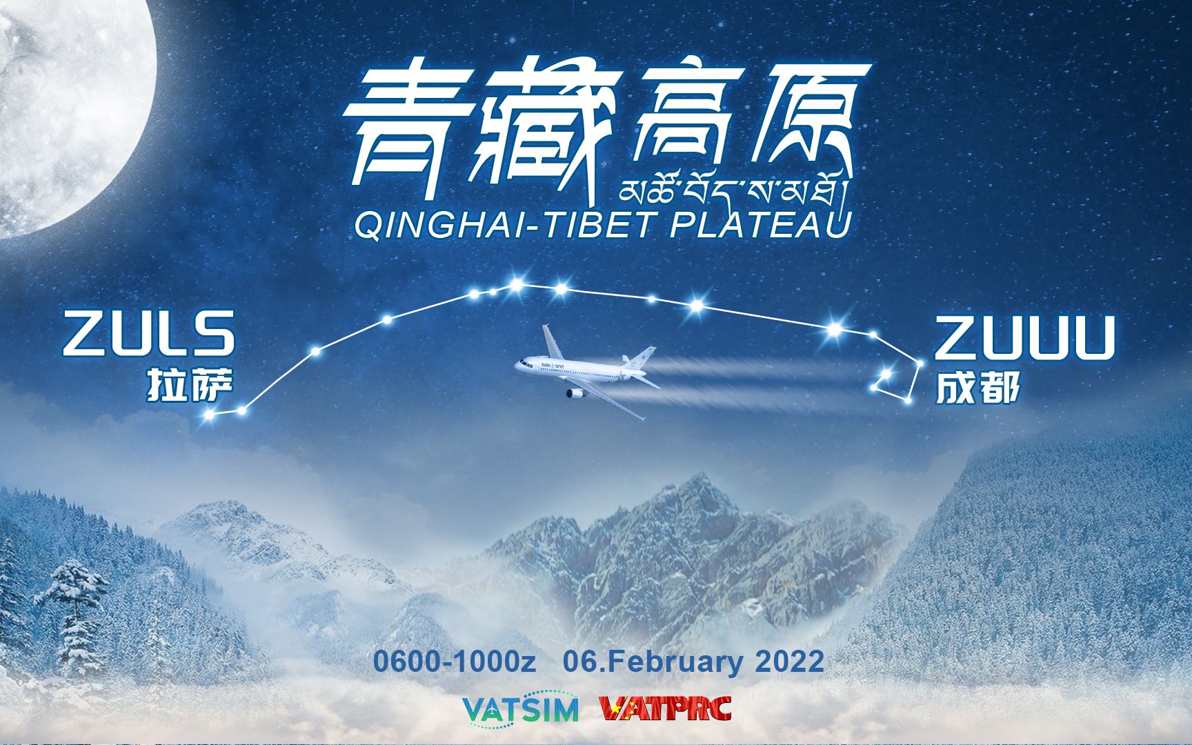 【微软模拟飞行】飞跃青藏高原:成都双流国际机场 - 拉萨贡嘎机场 ...