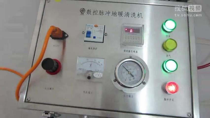地暖清洗机操作演示