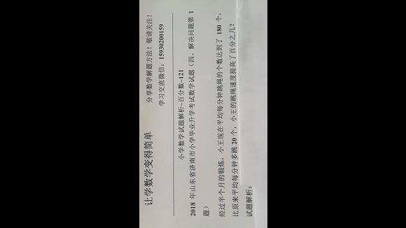 小学数学试题解析~百分数~121