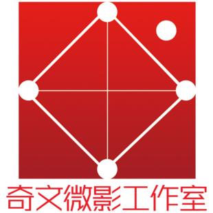 奇文微影 