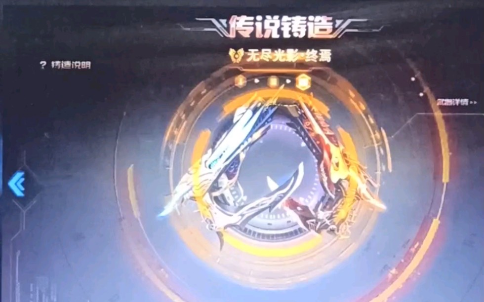 【生死狙击】获得第2把传说武器无尽光影终焉,顺便连续抽20次幽能...