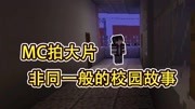 我的世界小甄:先导预告片信息量大到不行!MC大片即将登场!