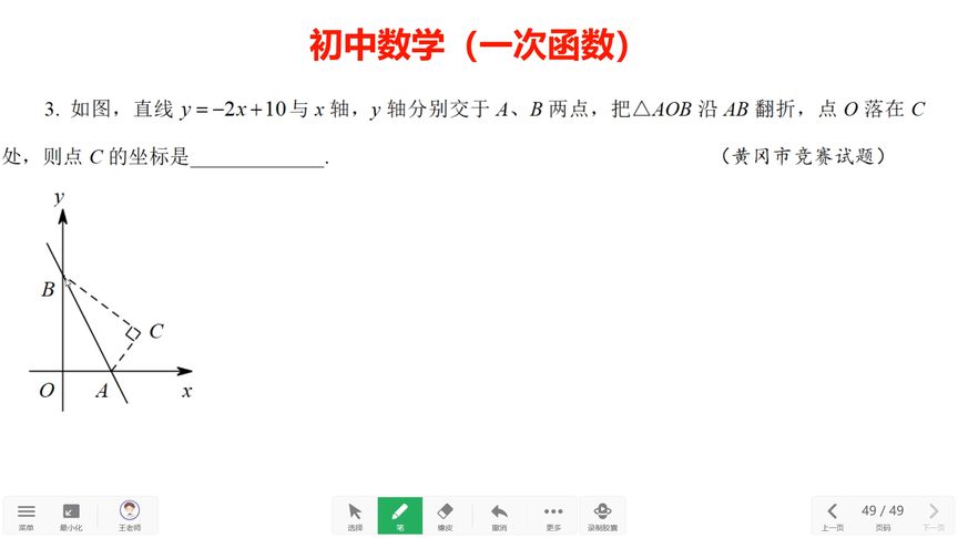 初中数学八年级知识点讲解,一次函数考试常见重难点压轴题