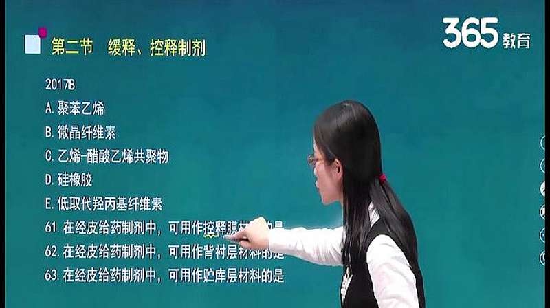 执业药师(西药)缓释,控释制剂真题配伍选择题讲解