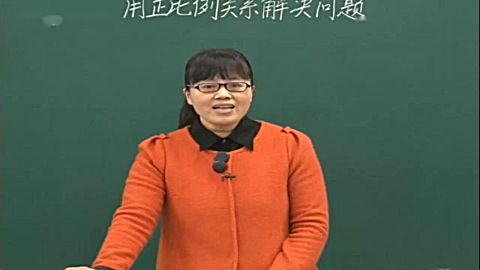 22六年级数学下册第三章《正比例和反比例》用正比例关系解决问题