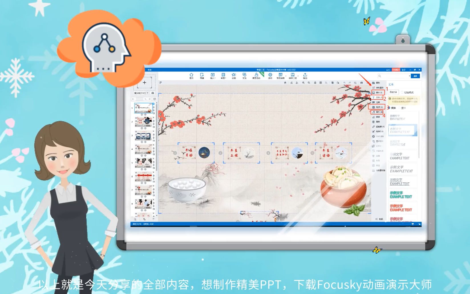 制作幻灯片用什么软件比较好? _交互式课件制作软件