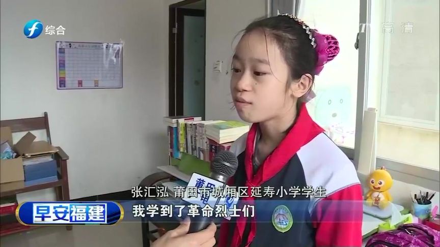 福建:学生家中缅怀先烈,老师网上办特别班会