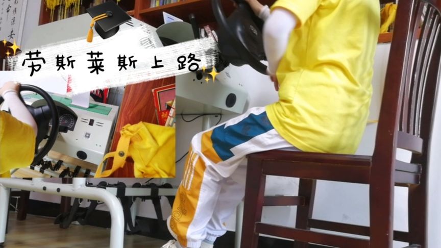 生活日记:记录一个人(戏精)的练车 模拟器:累了累了