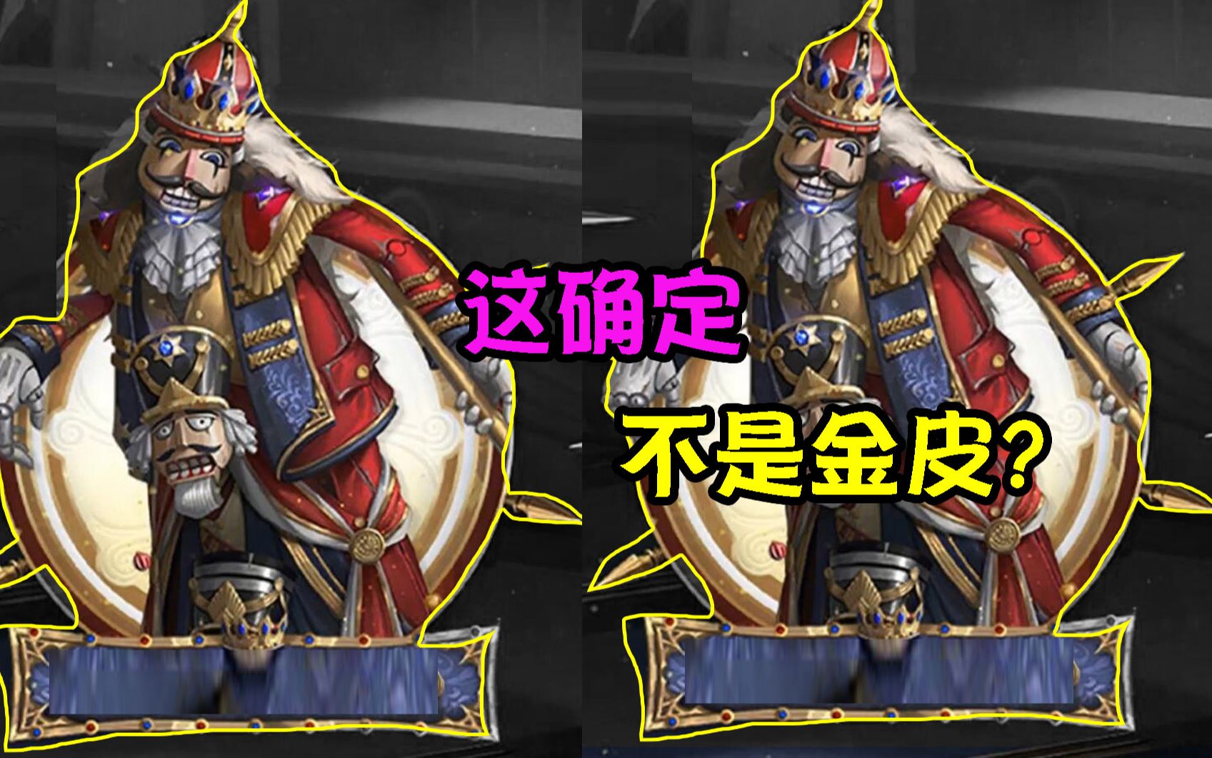 第五人格:堪比金皮?破轮推理紫皮“胡桃夹子”!宿伞新国风金挂