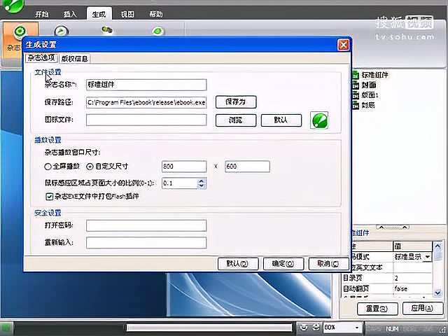 电子期刊如何生成exe 文件iebook超级精灵教程