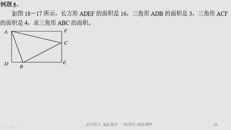 奥数,多种方法计算三角形的面积(等高法、比例)