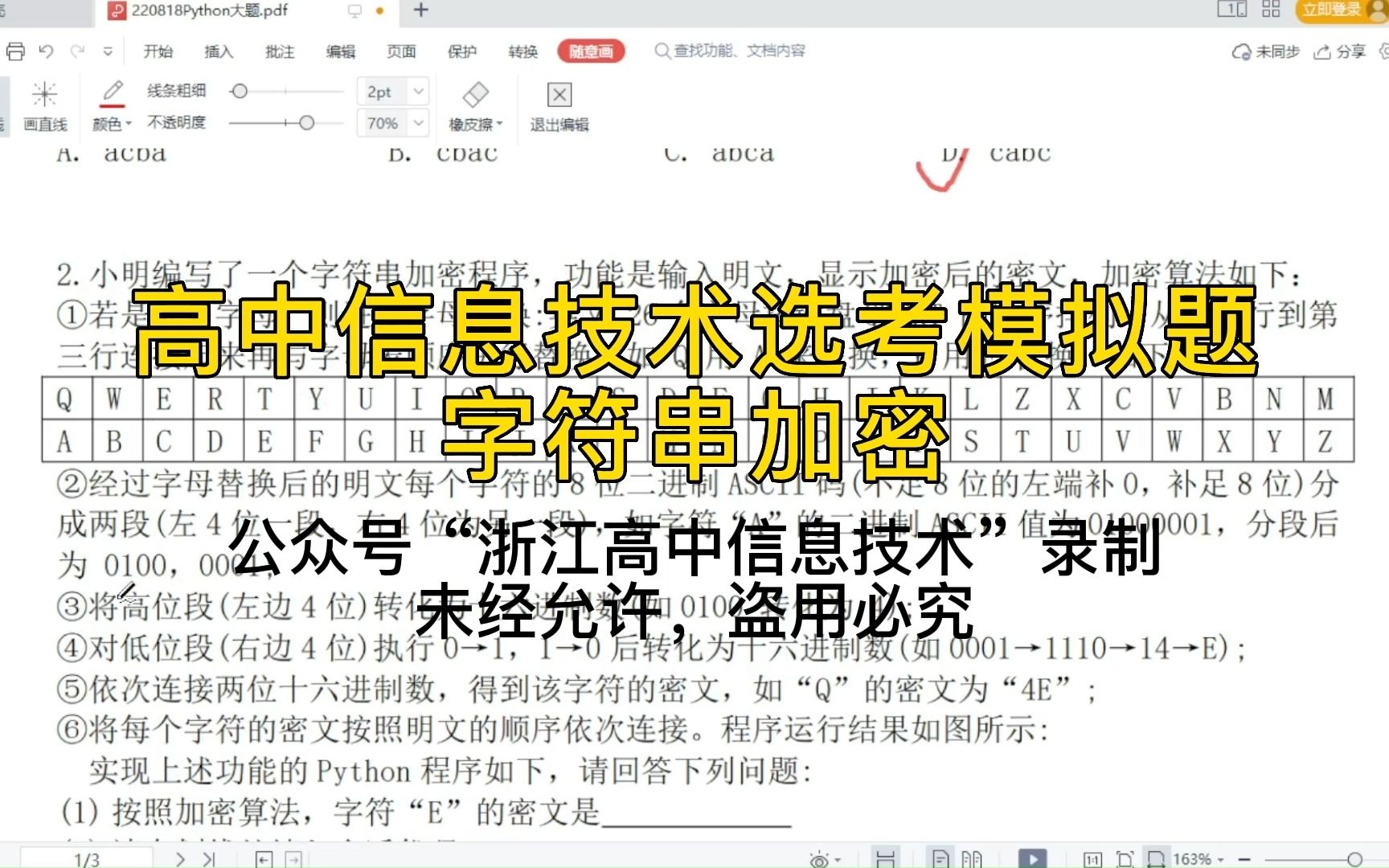【字符串加密非选择专题】浙江高中信息技术选考字符串加密专题讲解