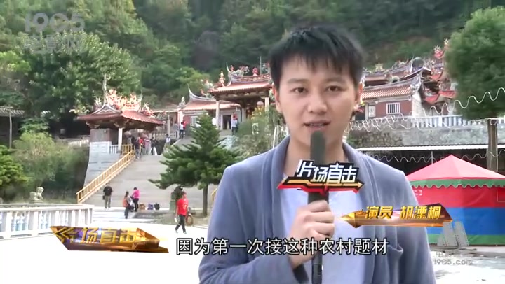 《鸳鸯村的故事》片场直击-综合篇