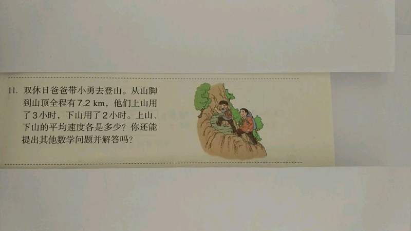 人教版小学数学五年级上册第三单元小数除法习题27页11题