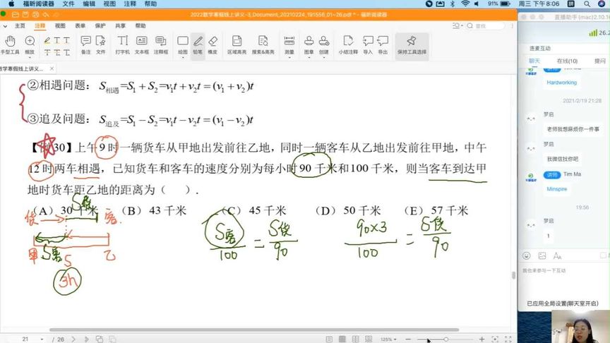 22届管综做题技巧及复习规划-数学篇