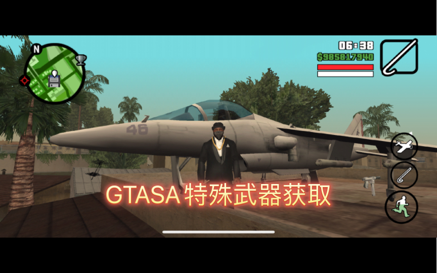 GTASA特殊武器的获取方式