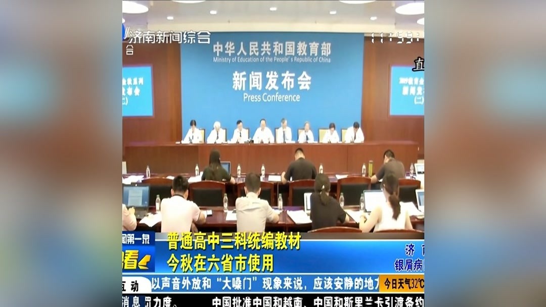 普通高中三科统编教材 今秋在六省市使用