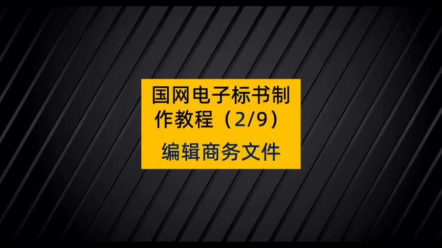 #同城红人榜 国网电子标#投标咨询 #标泽投标 #标书制作 #招投标