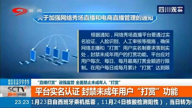 平台实名认证,封禁未成年用户"打赏"功能!