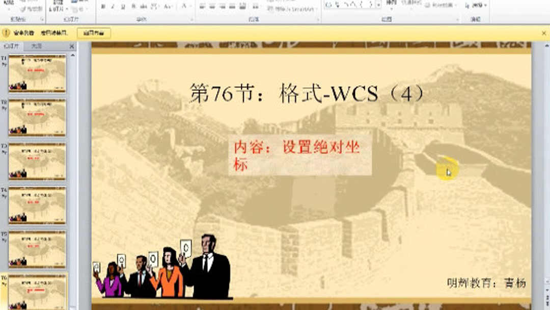 UG模具设计软件命令之ug格式wcs设置绝对坐标